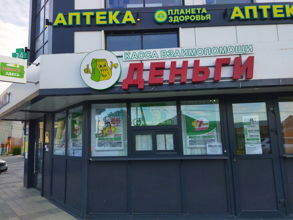 Mikrofinans Kassa Vzaimopomoshchi, Primorsko‑Ahtarsk, foto