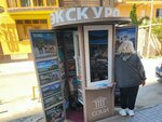 Экскурсии (Prosvescheniya Street No:155/2), geziler  Soçi'den