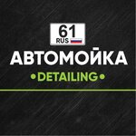 Автомойка 61 (ulitsa 3-ya Liniya No:61А), oto yıkama  Belaya Kalitva'dan