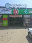 5post (Kirova Street No:214, zhiloy massiv Pashkovskiy), teslimat noktası  Krasnodar'dan