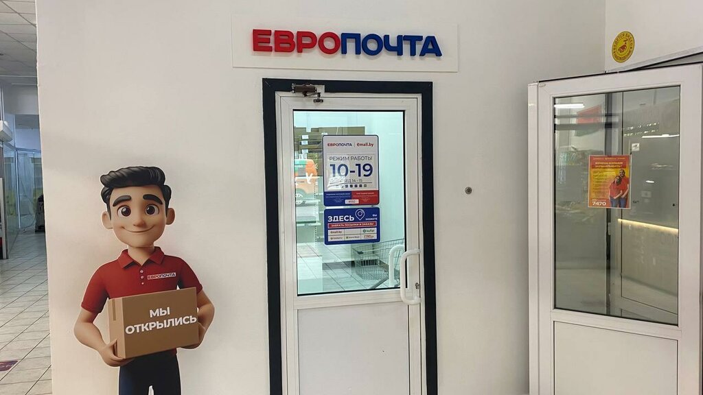 Postahane, ptt Европочта, Kobrin, foto