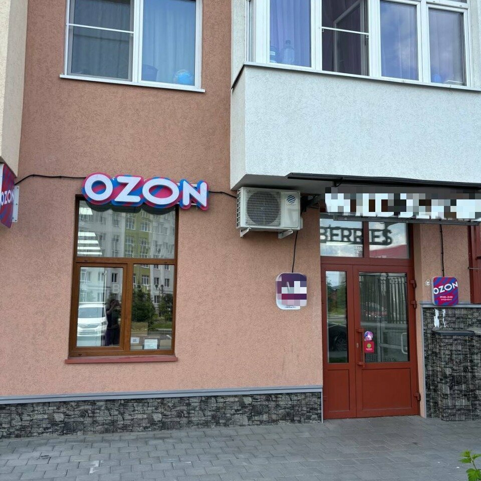 Teslimat noktası Ozon, Kemerovo, foto