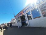Мир сухо-фруктов (Komsomolskaya Street No:5к2), kuruyemiş, atıştırmalık, kuru meyve  Sterlitamak'tan