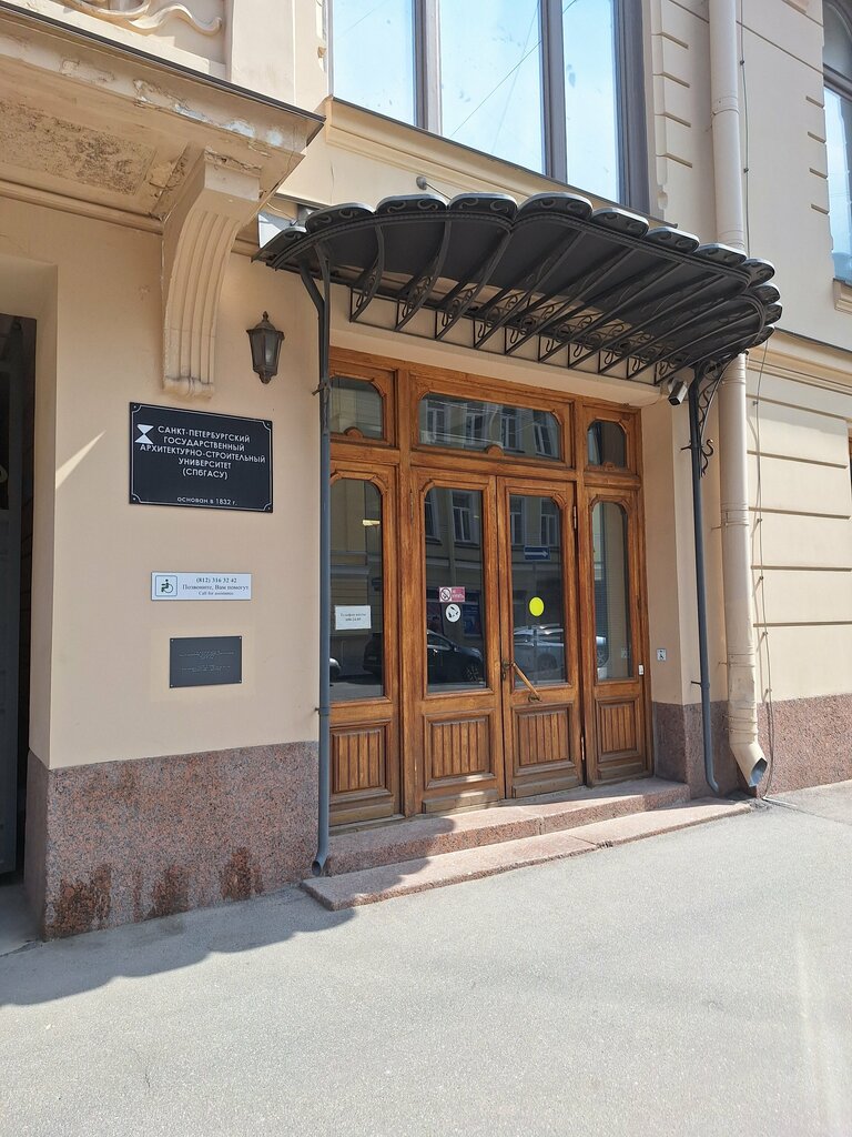 Üniversiteler Санкт-Петербургский государственный архитектурно-строительный университет, Saint‑Petersburg, foto