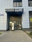 Студия красоты (Moscow, Novomoskovskiy Administrative Okrug, Kommunarka District, zhiloy kompleks Filatov Lug, ulitsa Kartmazovskiye Prudy, 2к3), güzellik salonu  Moskova'dan
