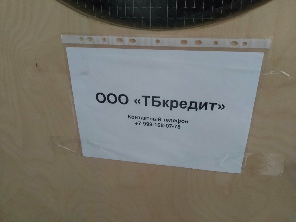 Reklam ajansları ТБ Кредит, Saint‑Petersburg, foto