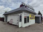 Шиномонтаж (Brest, Partyzanski praspiekt), oto lastik tamiri  Brest'ten