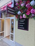 Бонд инсайт (улица Гоголя No:16), güzellik salonu  Yalta'dan