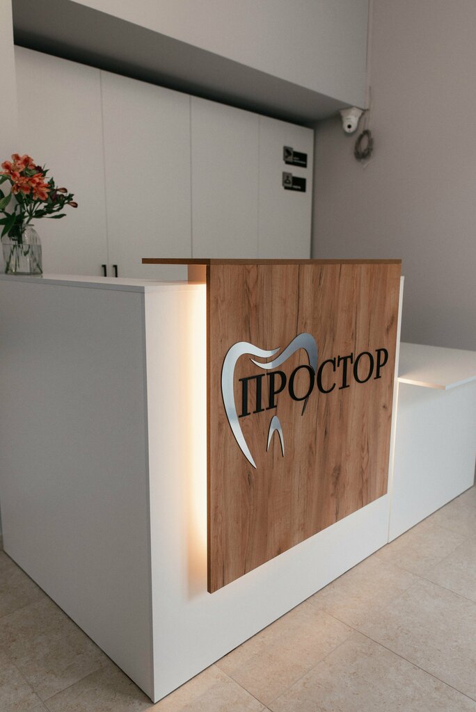 Özel ağız ve diş sağlığı klinikleri ve muayenehaneleri Prostor, Sevastopol, foto