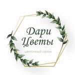 Дари Цветы (Mira Street No:6), çiçekçiler  Asbest'ten
