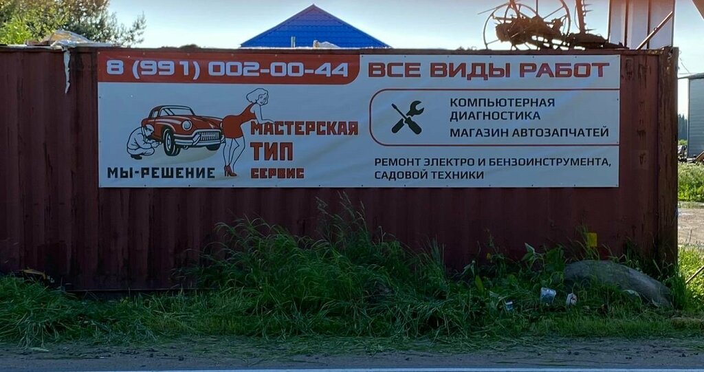 Otomobil servisi Tip service, Saint‑Petersburg ve Leningradskaya oblastı, foto