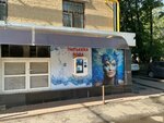 Питьевая вода (3rd Parkovaya Street No:26/2), su otomatı  Moskova'dan
