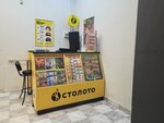 Столото (Universitetsky Avenue No:4), şans oyunları  Moskova'dan