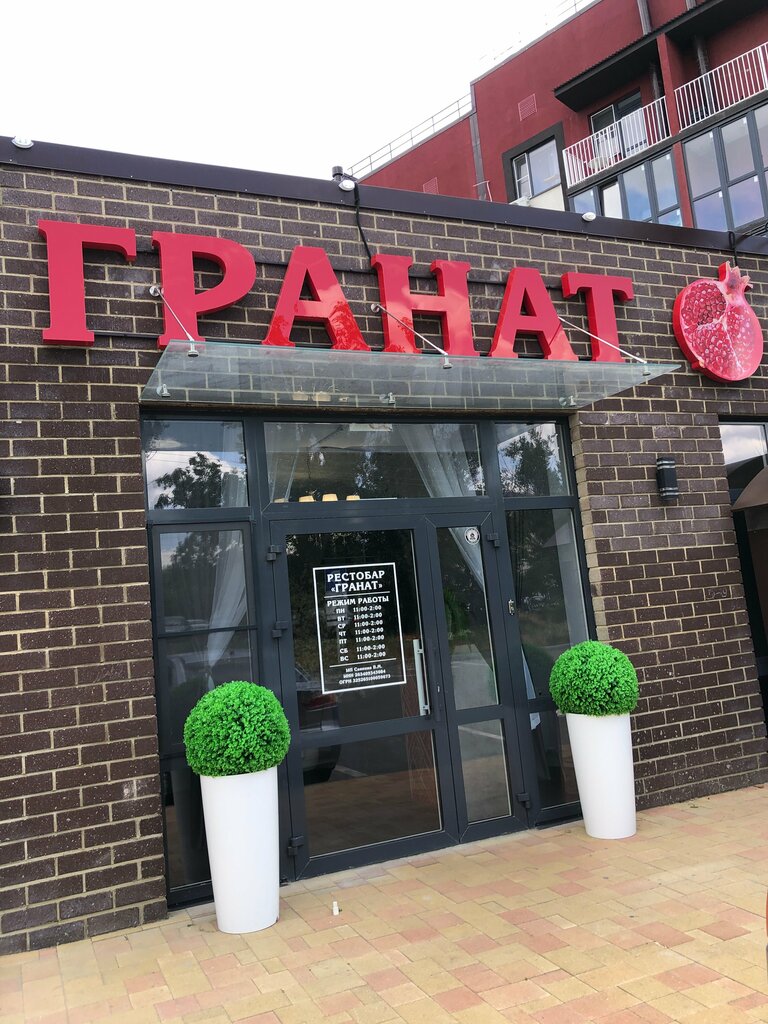Restoran Гранат, Mikhaylovsk, foto