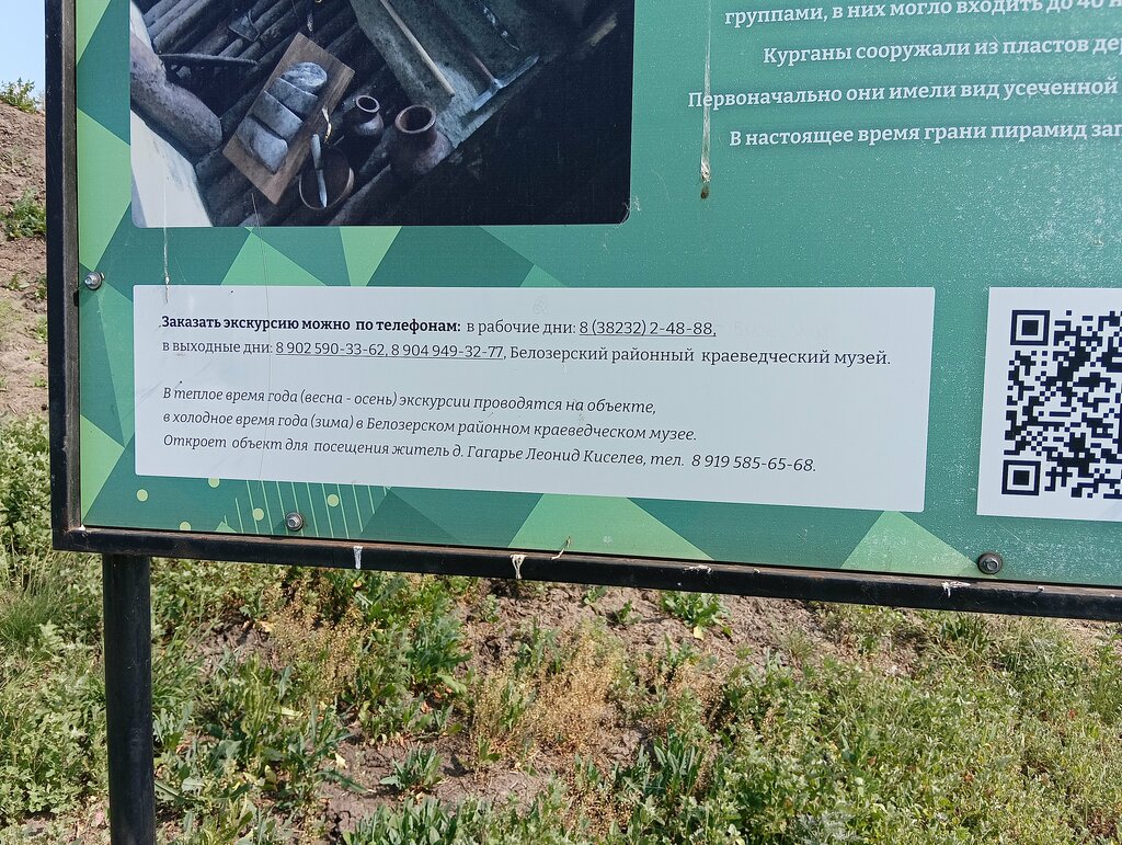 Müzeler ve sanat galerileri Саргатский курган, Kurganskaya oblastı, foto