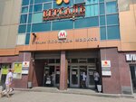 Iзюм (Karla Marksa Square No:3, Novosibirsk), bijuteriler  Novosibirsk'ten