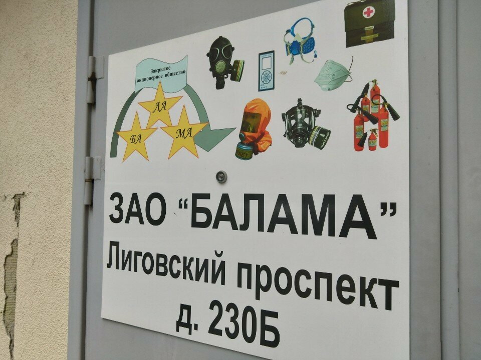 Kişisel koruma ürünleri Balama Inc, Saint‑Petersburg, foto