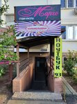 Марго (ulitsa im. Geroya Yatskova I.V. No:28), güzellik salonu  Krasnodar'dan