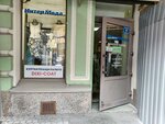 Интермода (Kirochnaya Street No:32-34), giyim mağazası  Saint‑Petersburg'dan