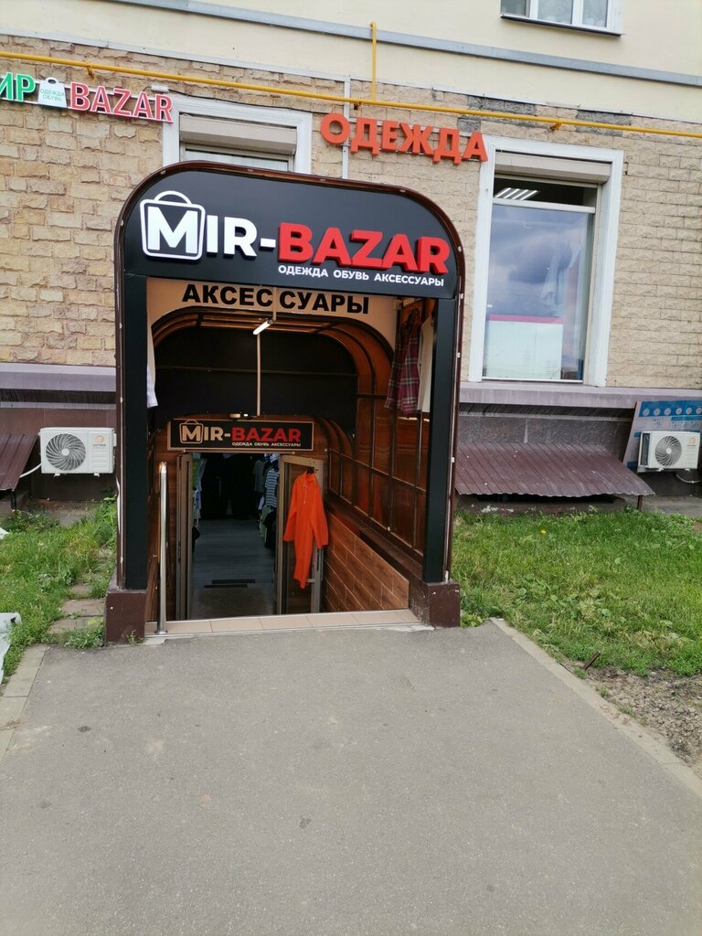 Giyim mağazası Мир Bazar, Moskova, foto