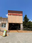 Slavyansk-na-Kubani Otogarı (Kovtyukha Street No:120), otogarlar  Slaviansk‑na‑Kubani'den