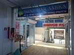 Молочная лавка (Marshala Zhukova Street No:13), süt ürünleri satış mağazaları  Tuapse'den
