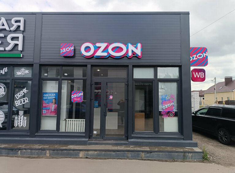Teslimat noktası Ozon, Voronejskaya oblastı, foto
