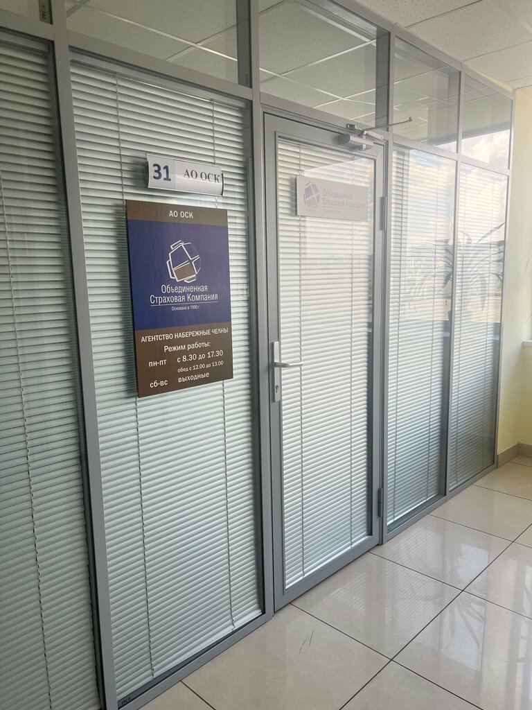 Sigorta şirketleri Акционерное Общество Объединенная страховая компания, Naberejniye Çelny (Yar Çallı), foto