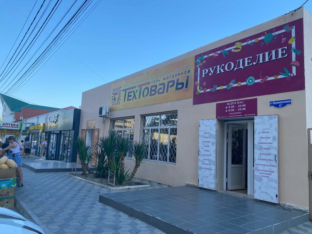 Hobi, elişi için ürünler Рукоделие, Anapa, foto