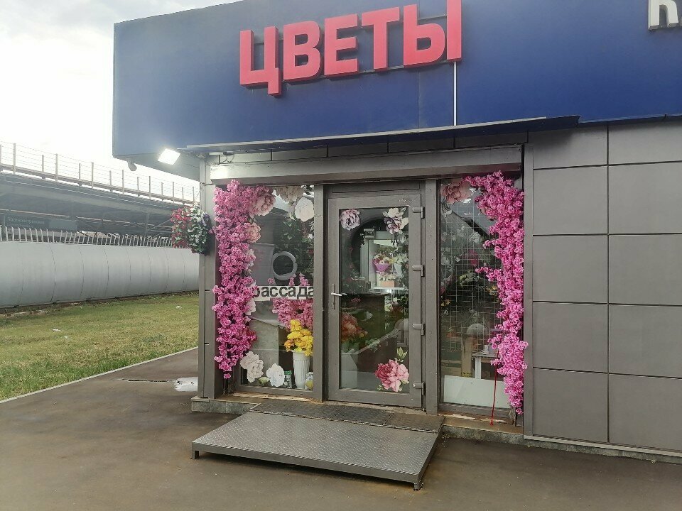 Çiçekçiler Магазин цветов, Moskova, foto