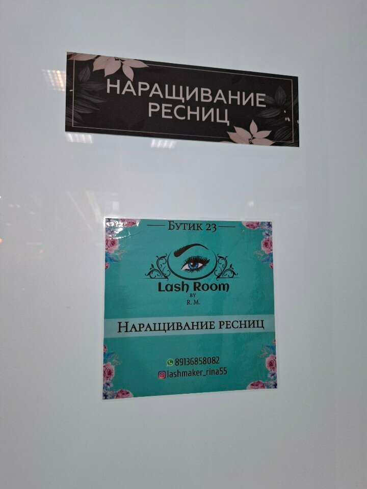 Güzellik salonu Lash Room by R. M., Omsk, foto