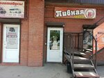 Pivnaya lavka (Partizanskaya Street No:131), bira dükkanı  Irkutsk'tan