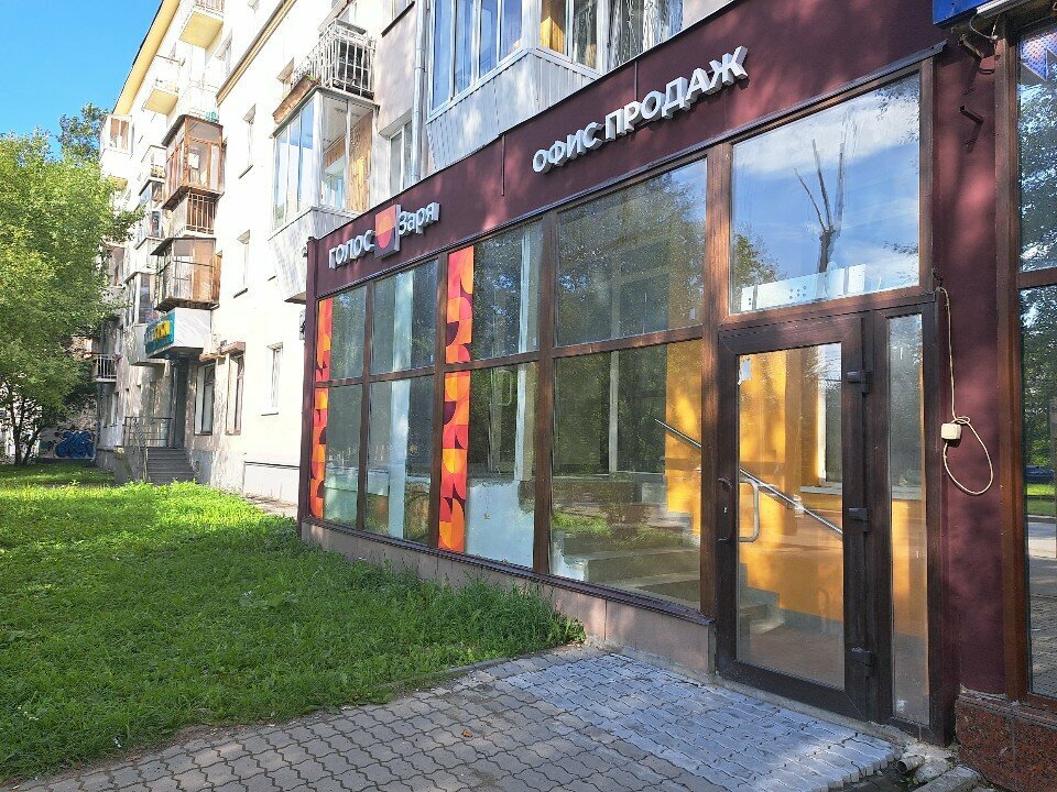 Konut blokları Голос Заря, Yekaterinburg, foto