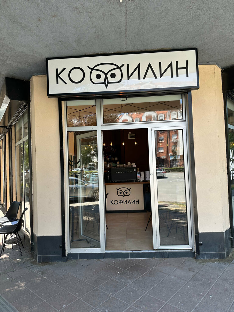 Kahve dükkanları Кофилин Нови Сад, Novi Sad, foto