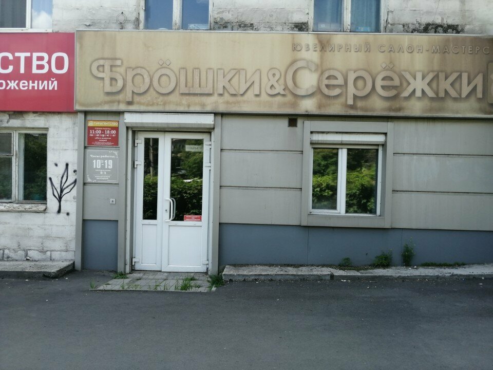 Kuyumcu atölyeleri Broshki & Seryozhki, Nijni Tagil, foto