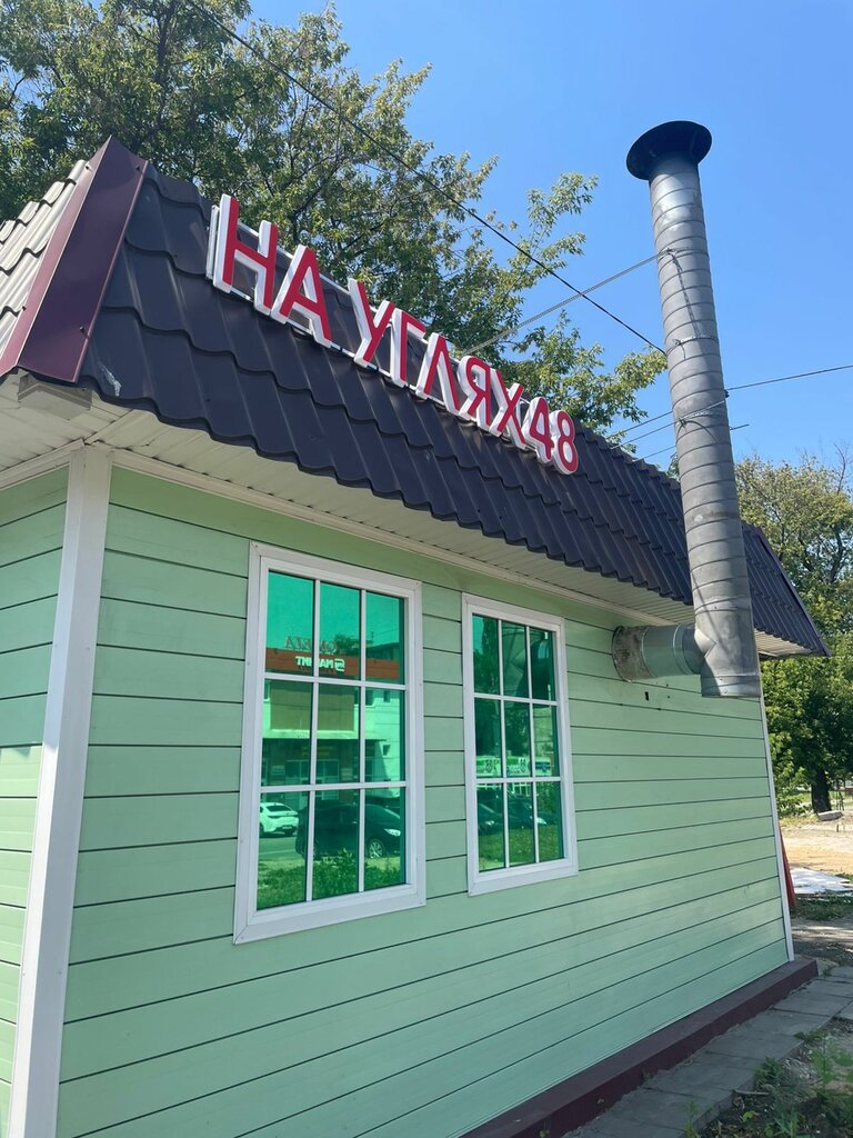 Fast food На углях48, Lipetsk, foto
