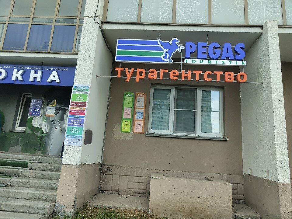 Seyahat acenteleri Pegas Touristik, Çeliabinsk, foto