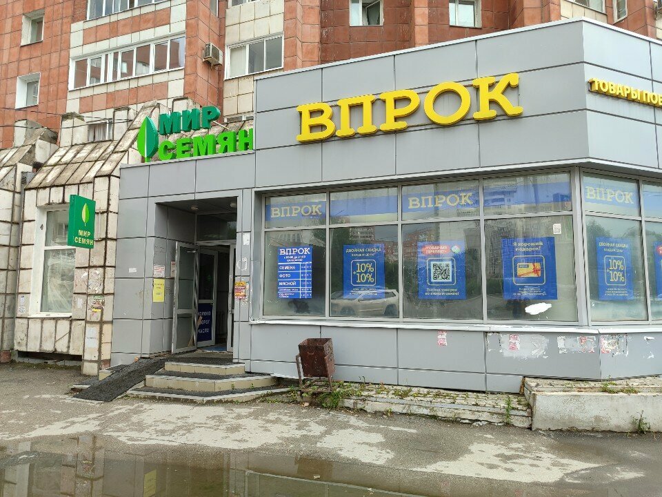 Ev temizlik ürünleri Vprok, Perm, foto