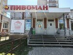 Пивоман (Druzhby Street No:89), alkollü içecekler  Yoshkar‑Ola'dan