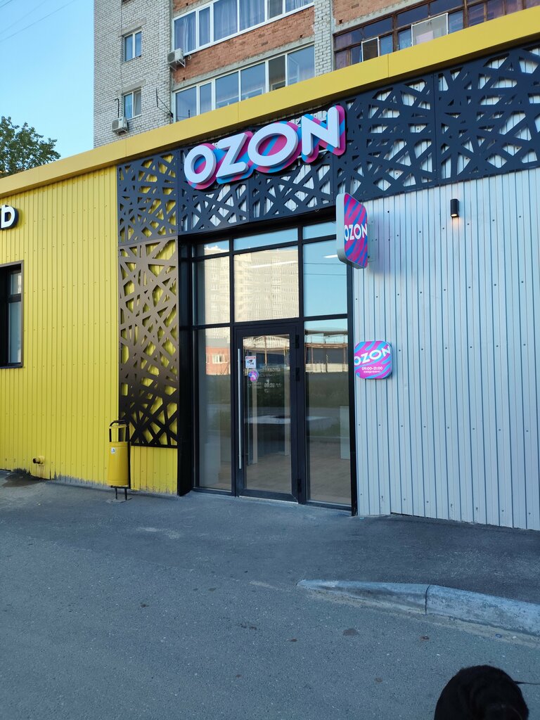 Teslimat noktası Ozon, Tiumen, foto
