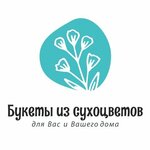 Букеты-сухоцветов.рф (Likhachyovskiy Drive No:8), çiçekçiler  Dolgoprudny'den