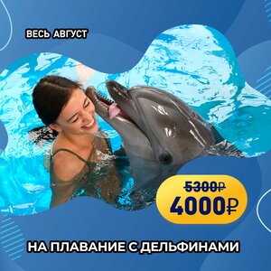 Anapa Dolphinarium (Pionerskiy prospekt No:20А, Anapa), yunus havuzları  Anapa'dan