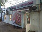 Лайвбери (No:4А, Krasnaya Glinka, 5-y kvartal), market  Samara'dan