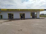 Автомойка самообслуживания (Novaya ulitsa No:29, posyolok stantsii Obrochnoye), oto yıkama  Mordovya'dan