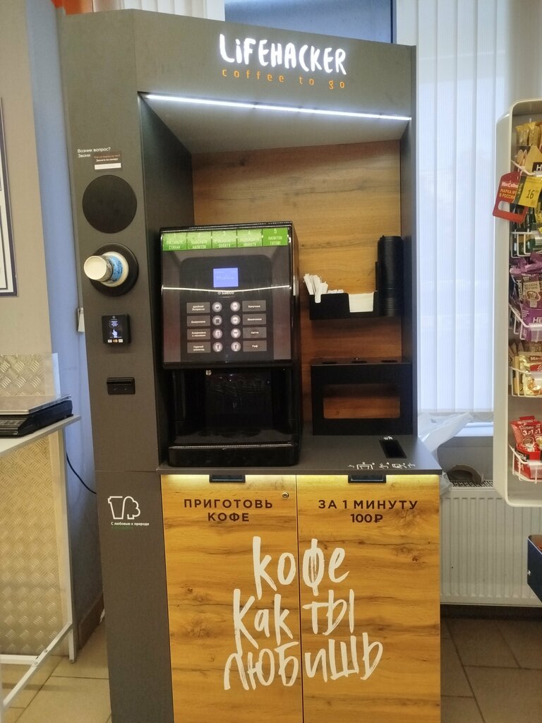 Kahve otomatı Lifehacker Coffee, Saint‑Petersburg, foto