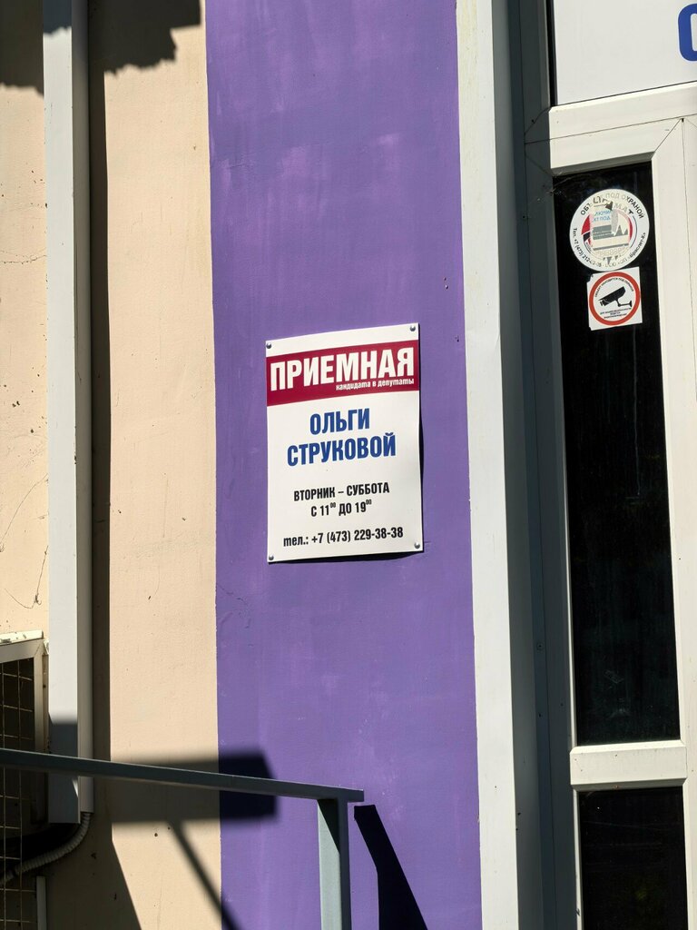 Yönetim ofisi Приемная Ольги Струновой, Voronej, foto