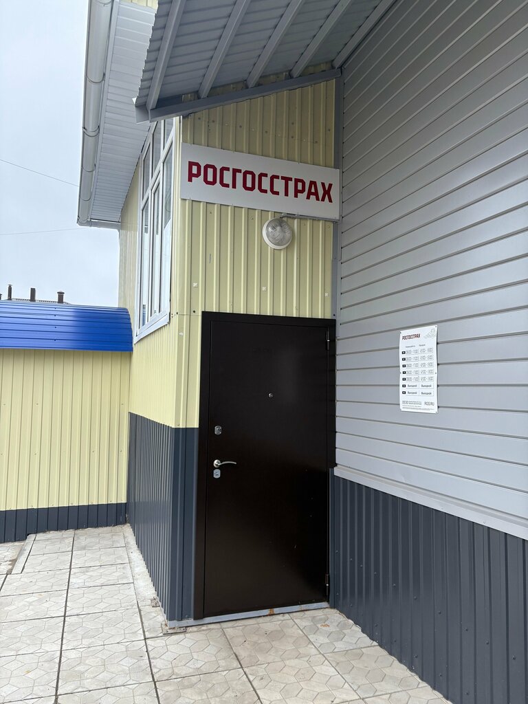 Sigorta şirketleri Росгосстрах, Kozlovka, foto