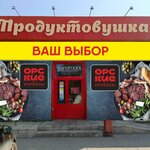 Продуктовушка (Belova Street No:3А), market  Sibay'dan
