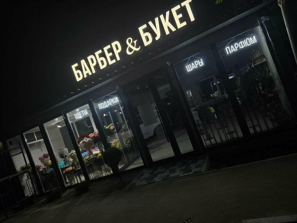 Çiçekçiler Барбер&Букет, Kırım Cumhuriyeti, foto