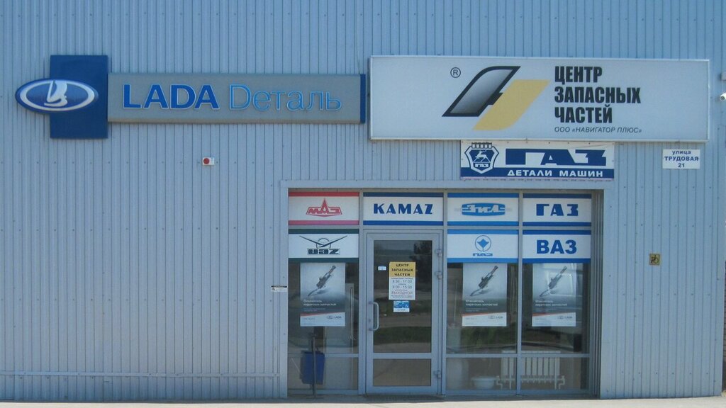 Otomobil yedek parçaları Навигатор плюс, Svetlograd, foto